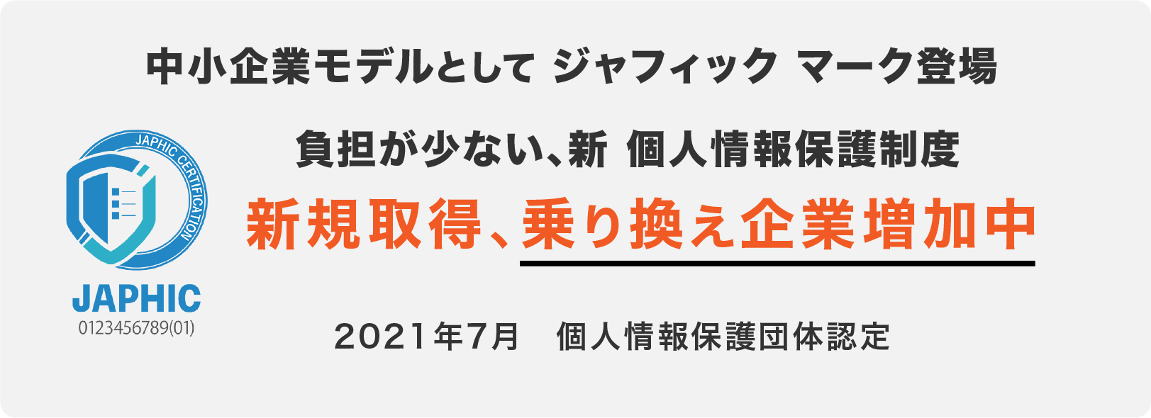 【個人情報漏洩 対応】PマークとJAPHICマークの比較 - マーク取得支援株式会社